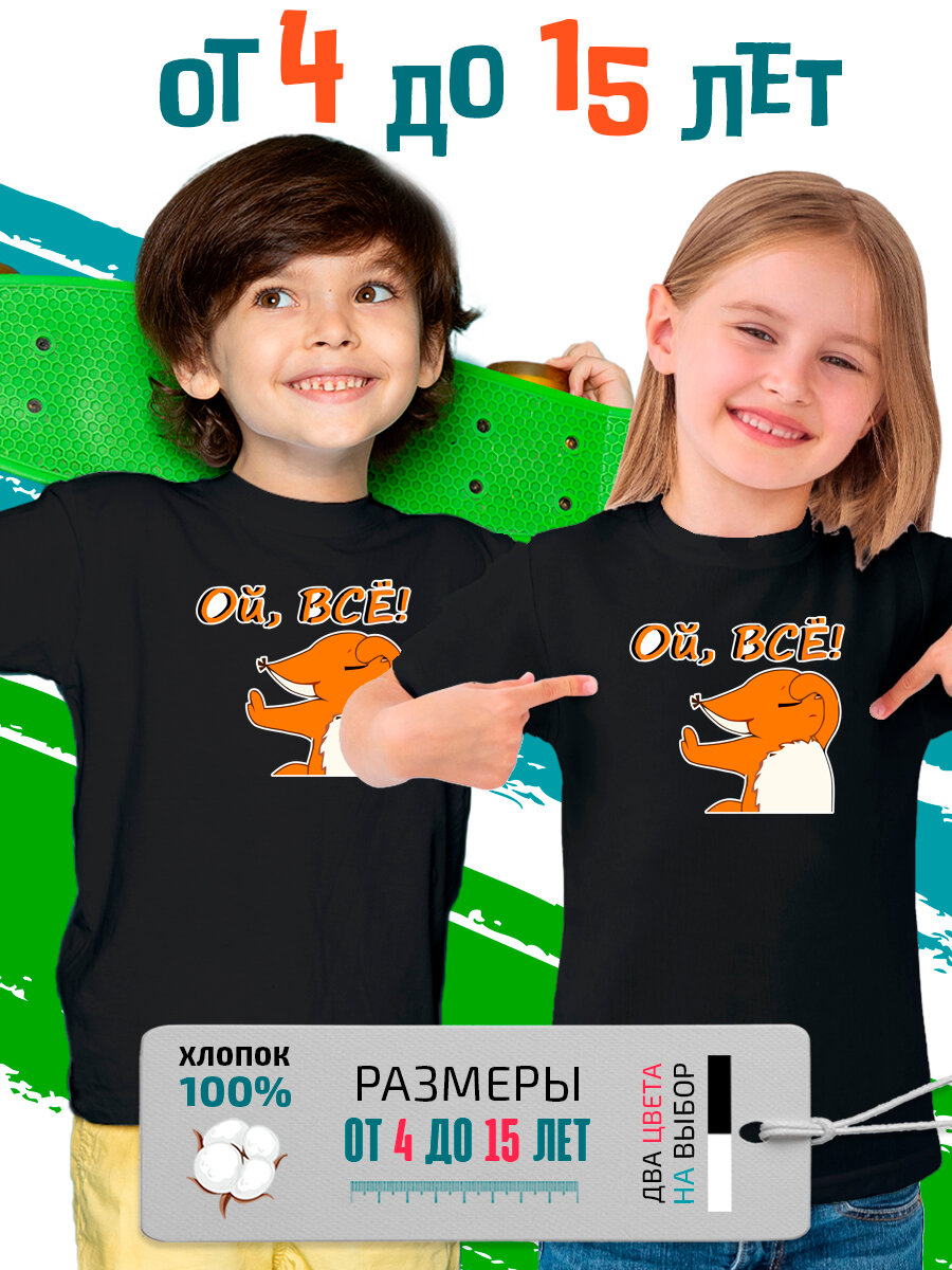 Футболка PhilShop детская с белкой ой все