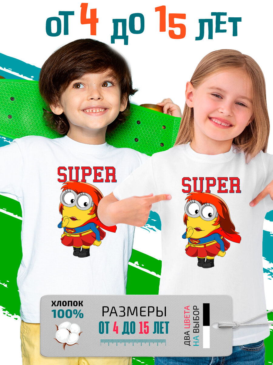 Футболка детская миньон Супервумен Super