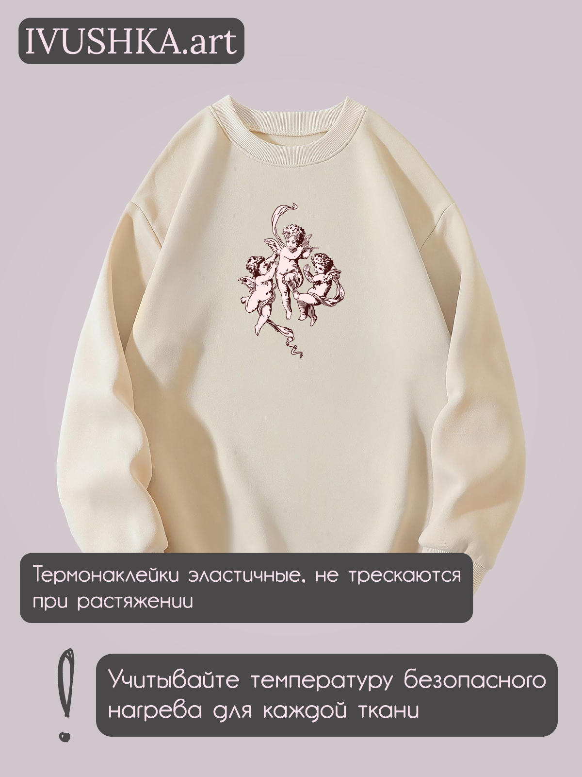 Термонаклейка для одежды ангелы IvushkaART — фото 1