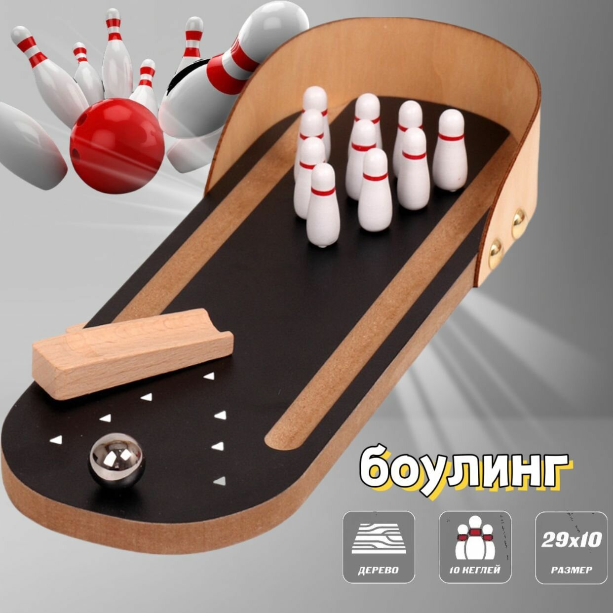 Настольная деревянная игрушка мини-боулинг, Фабрика Фантазий