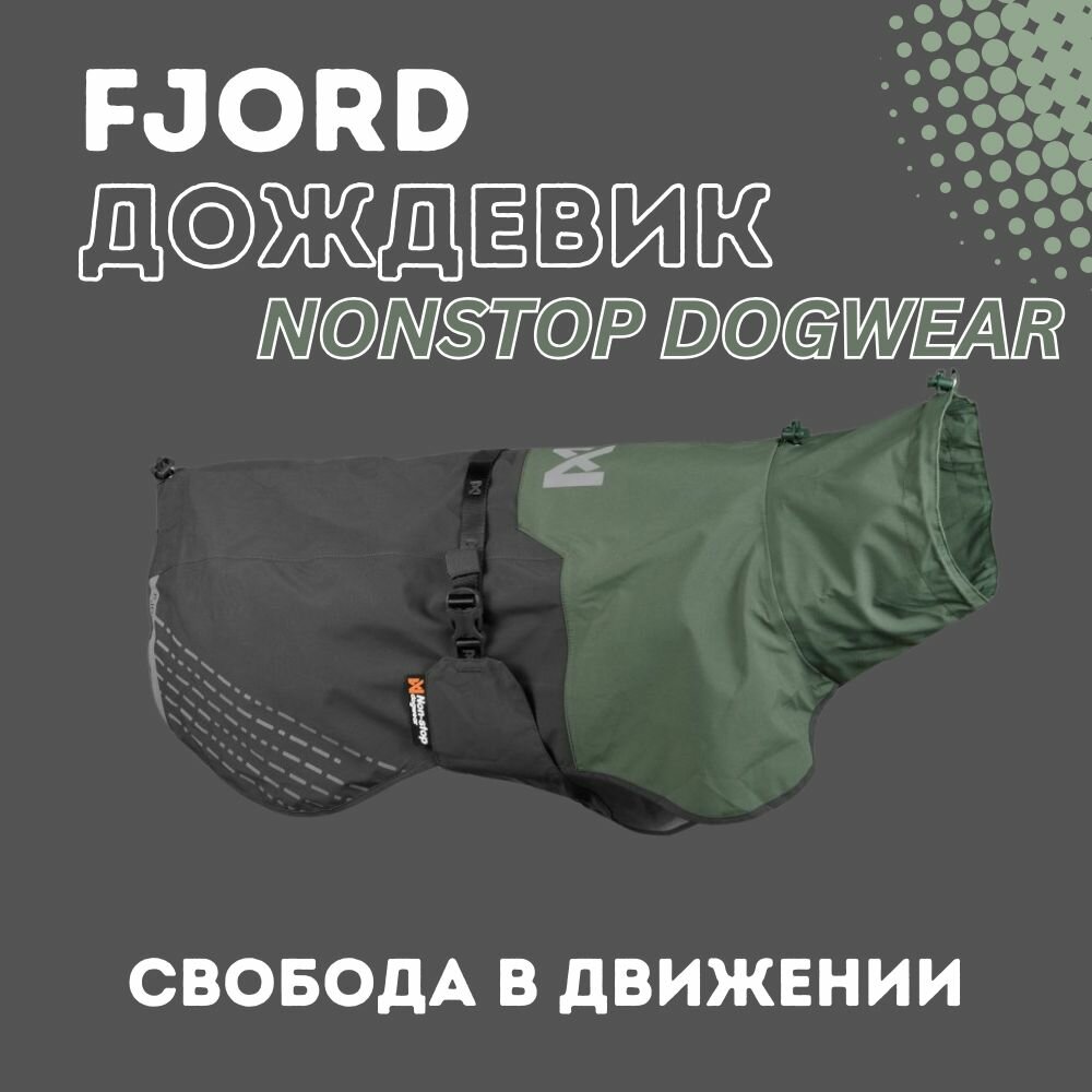 Дождевик Fjord от NonStop DogWear, размер 37-43cм, хаки