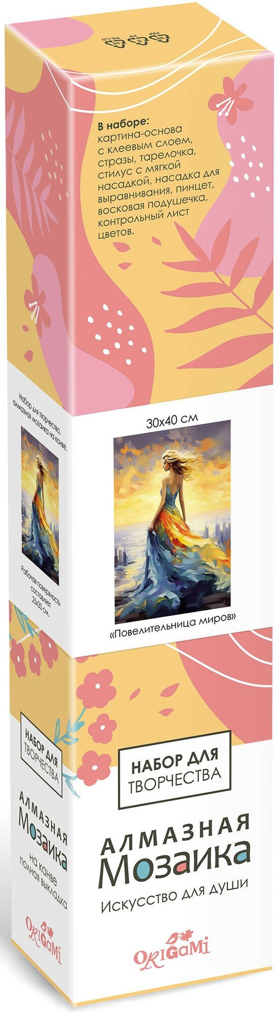 Алмазная мозаика на канве Повелительница миров, полная выкладка