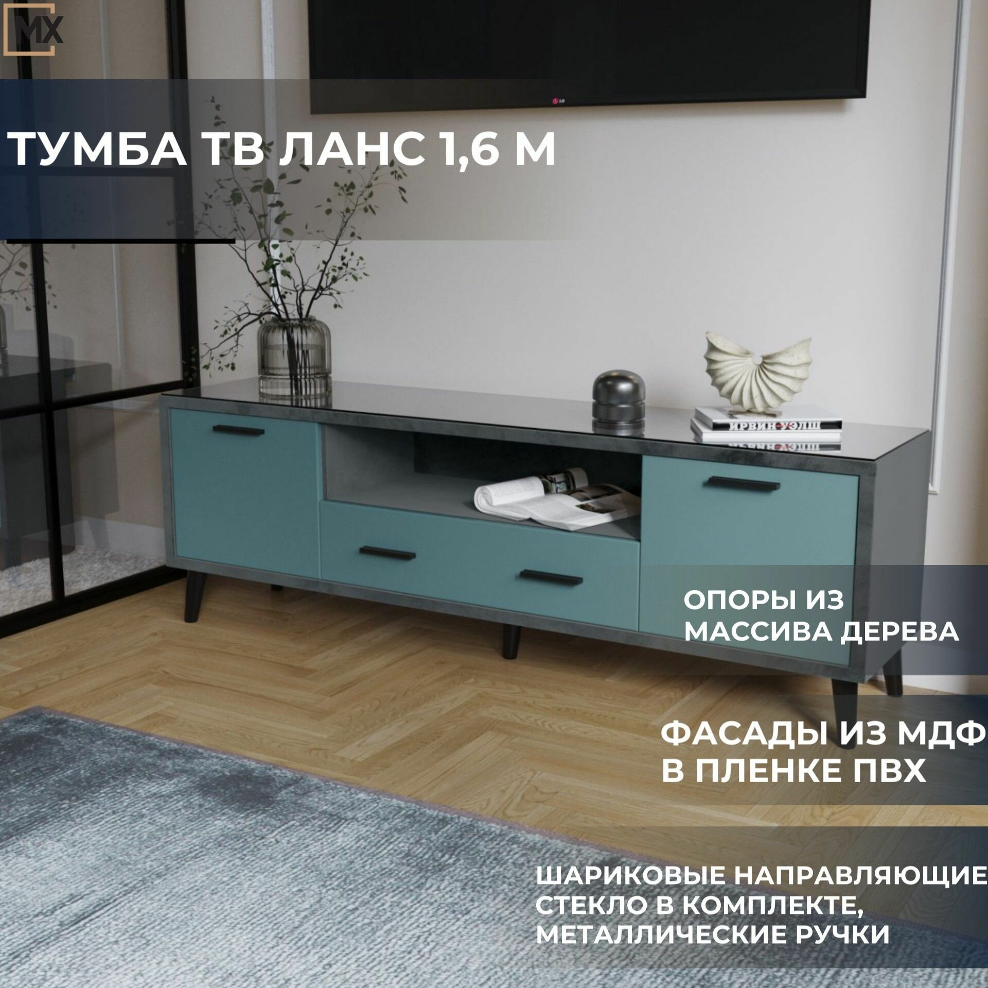 Тумба интерьерная Ланс серый/мдф бриз, фасады МДФ, на ножках, стекло, велюр, с ящиками , для тв 1600х560х380, DOMANI