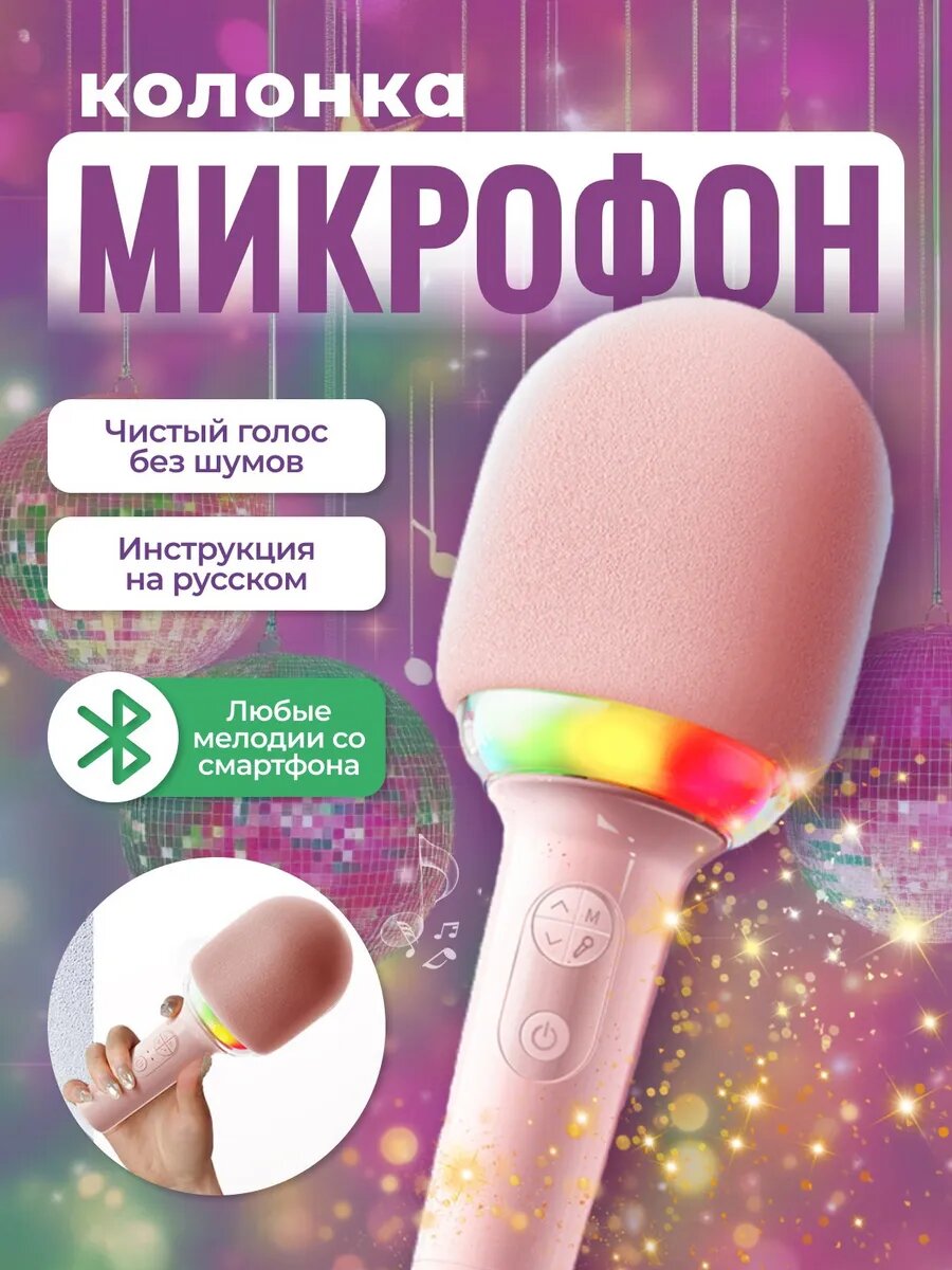 Микрофон караоке детский