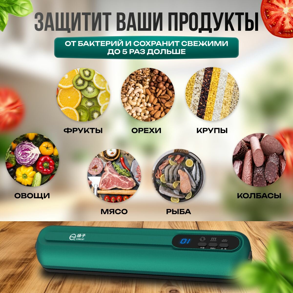Вакуумный упаковщик / Вакууматор для продуктов / техника для кухни