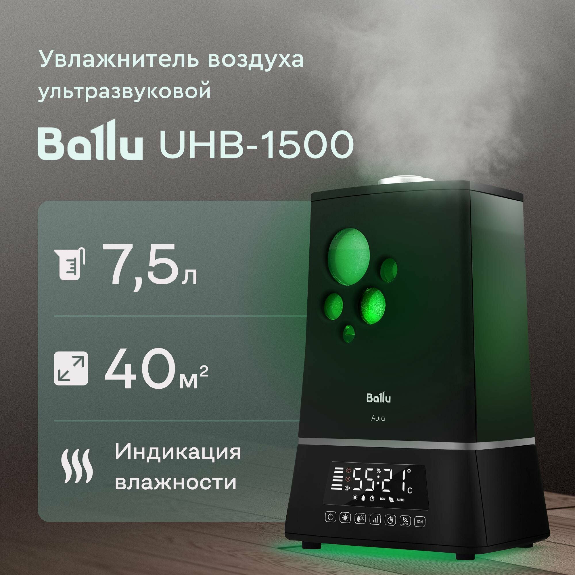 Увлажнитель воздуха Ballu UHB-1500 ультразвуковой с ионизацией и ароматизацией
