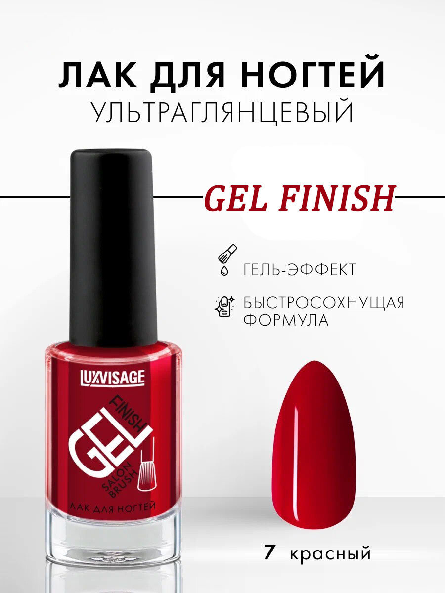 Лак для ногтей Luxvisage Гель Финиш (Gel Finish), тон: 07 королевский красный, 8 мл
