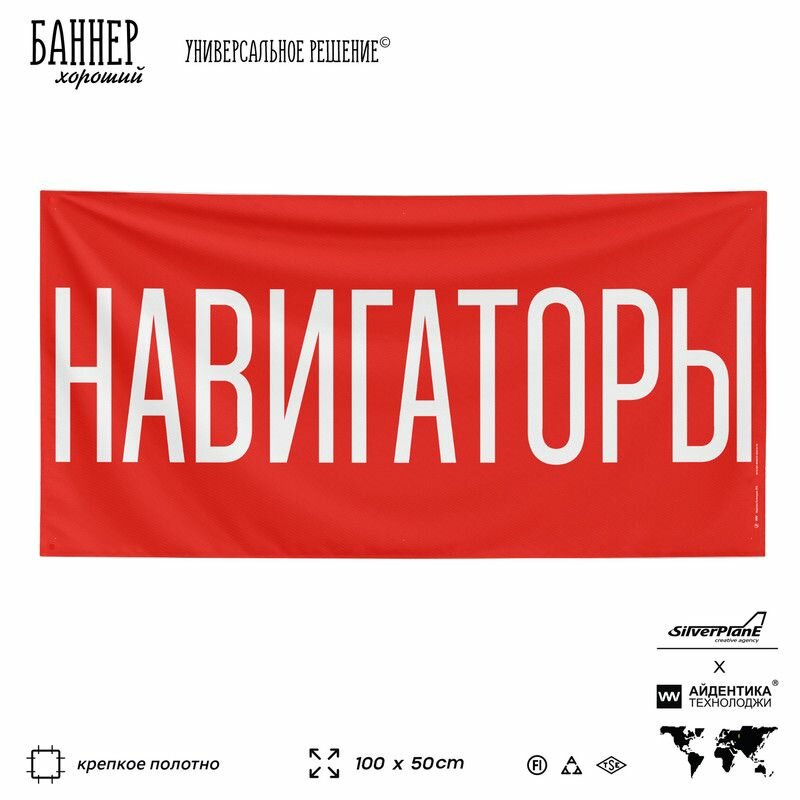 Рекламная вывеска баннер навигаторы, 100х50 см, для магазина рыбалки и охоты, красный, Silver Plane x Айдентика Технолоджи