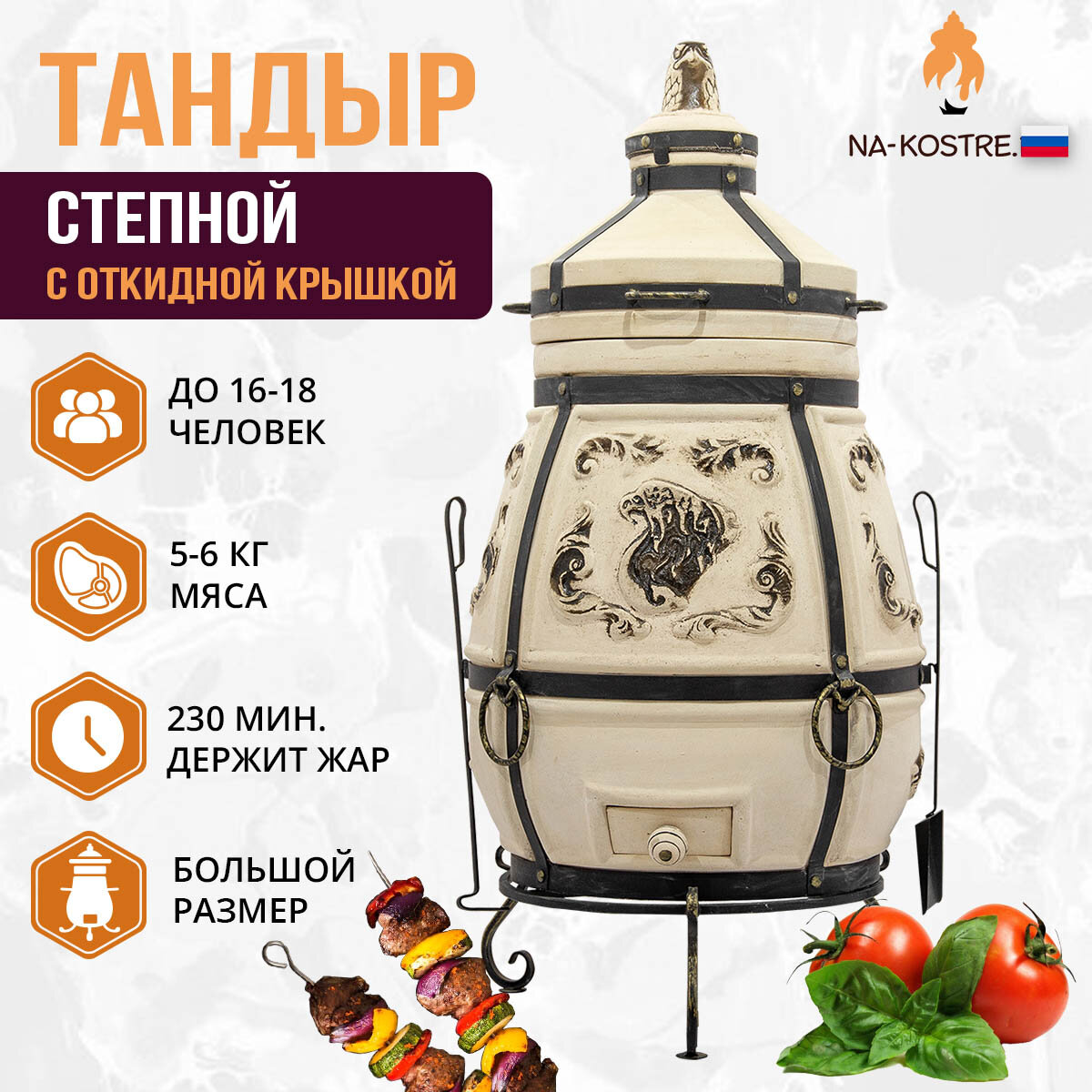 Тандыр Степной с откидной крышкой и подставкой (Технокерамика)