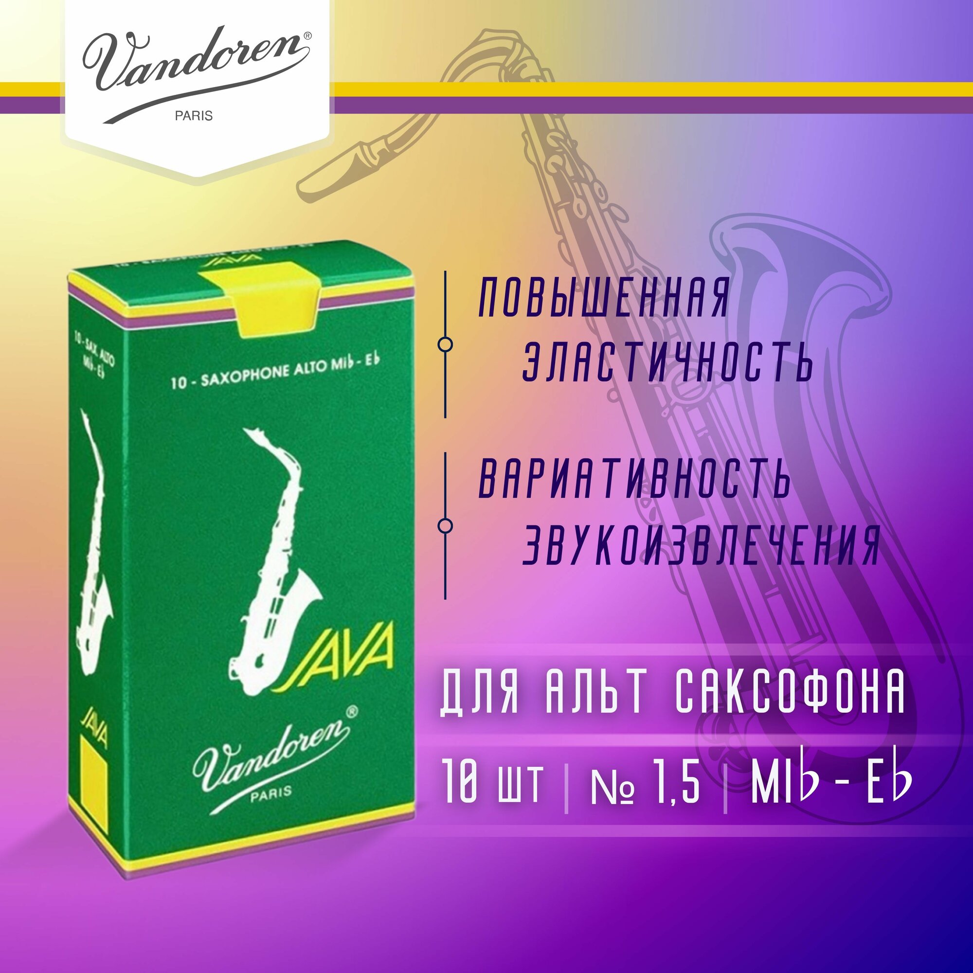 Саксофон