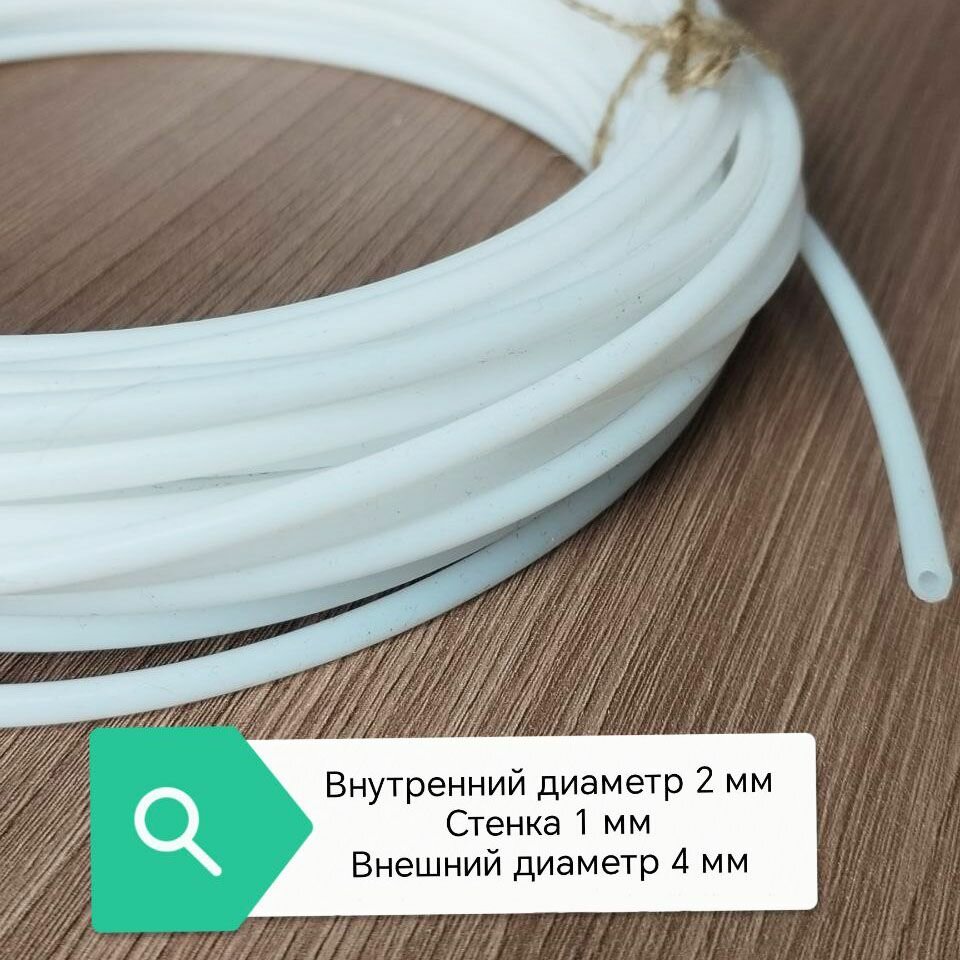 Трубка фторопластовая( тефлоновая PTFE 2 х 1 мм, длина 3 метра