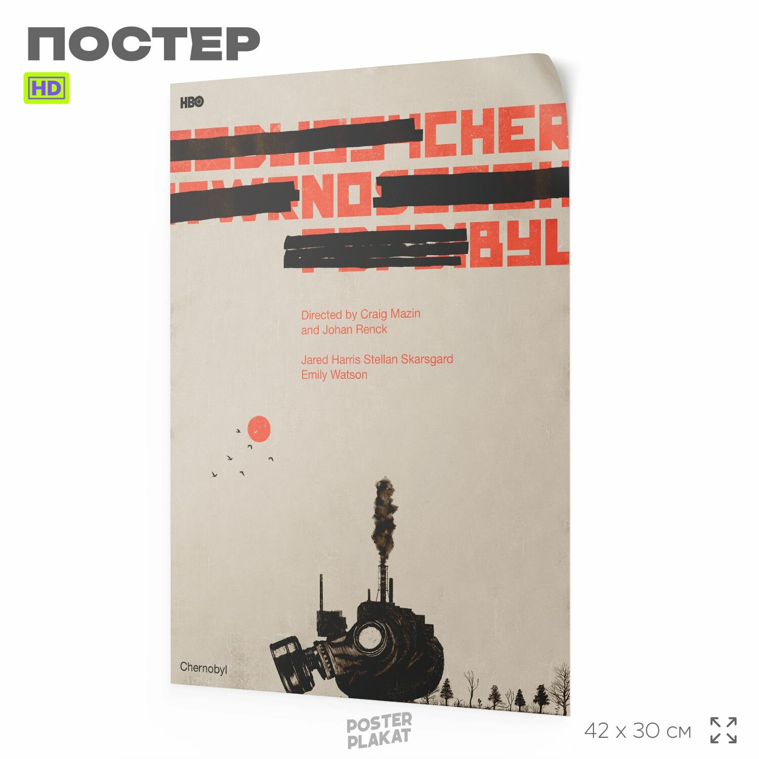 Постер чернобыль / CHERNOBYL, по мотиву сериала, для интерьера, А3 (420х297 мм), Постер Плакат