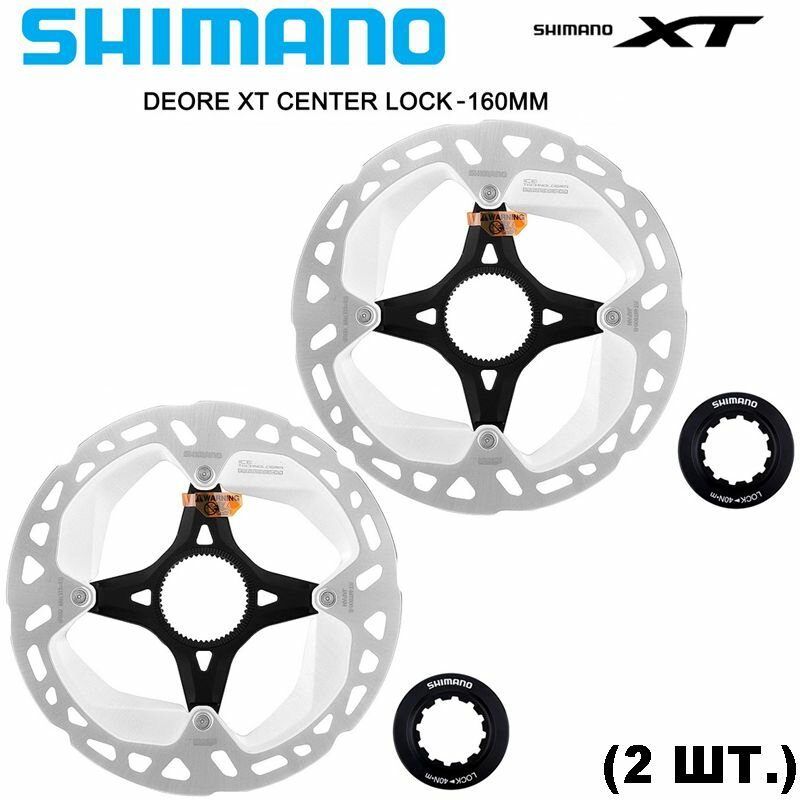 Тормозной диск для велосипеда (ротор), 160 мм, Shimano RT-MT800-S, Center lock (С внутренней запирающей крышкой), 2 шт.