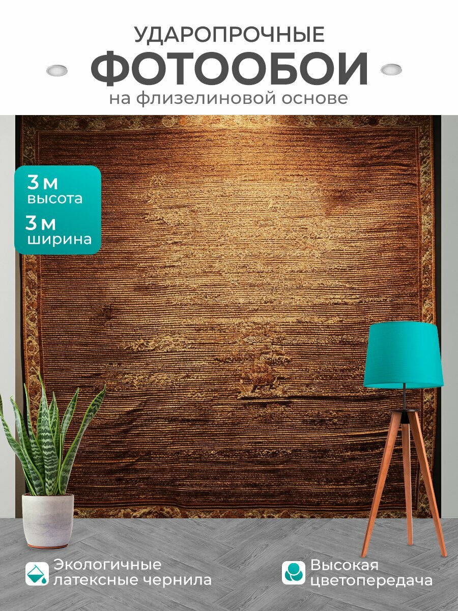 Фотообои моющиеся ударопрочные "Коричневый гобелен на стене, рассказывающий историю древних времен" 300x300 см. флизелиновые на стену