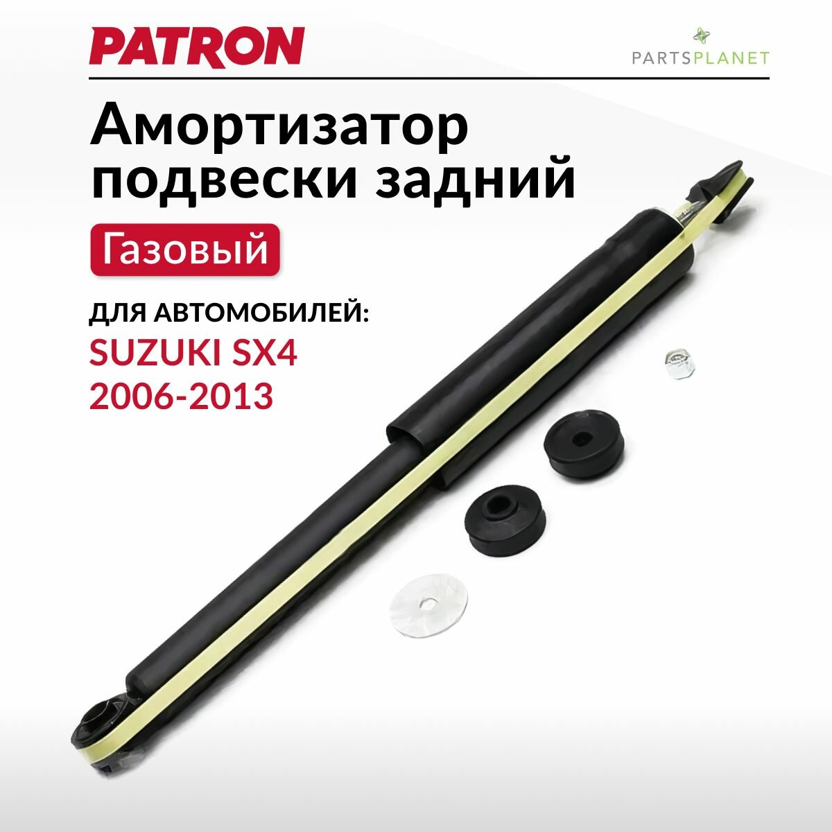 Амортизатор задний, для Сузуки SX4