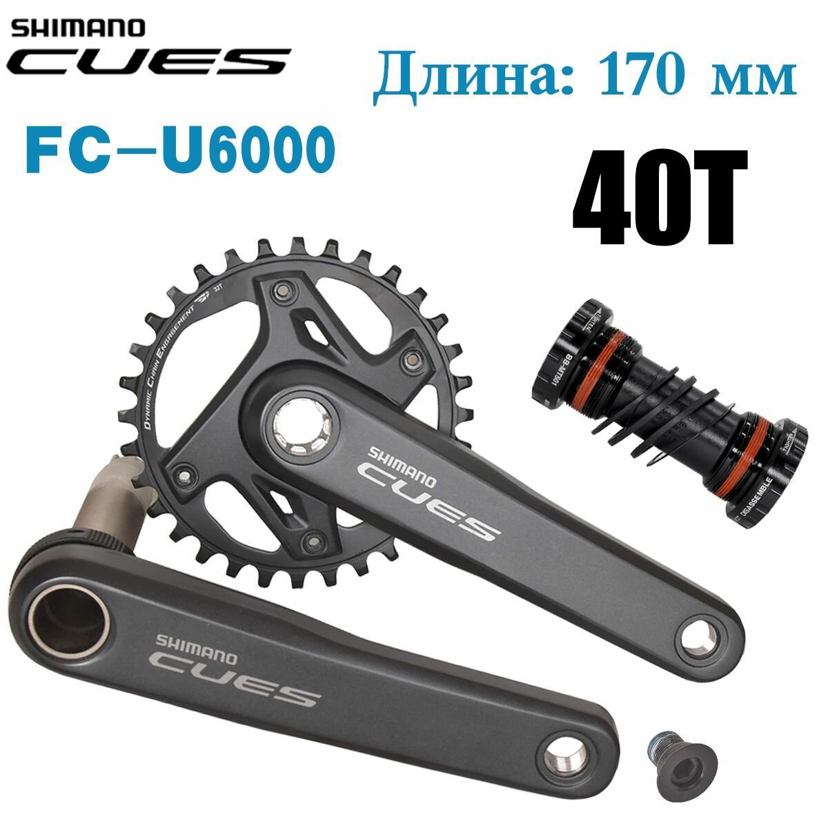 Шатуны SHIMANO CUES FC-U6000-1 для горного велосипеда 32/40T+BB средняя ось. подходят для 170/175 мм, совместимы с 8/9/10/11 скоростями.