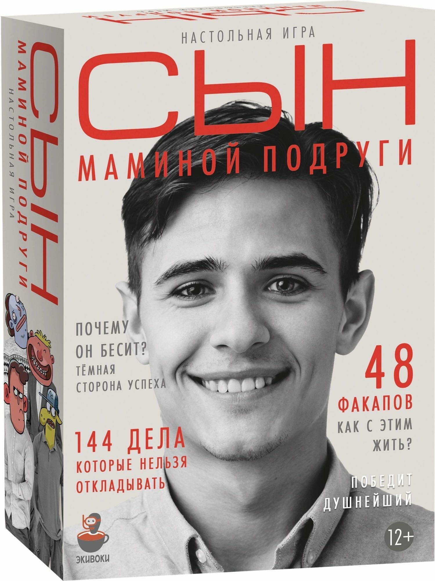 Настольная игра Экивоки Сын маминой подруги