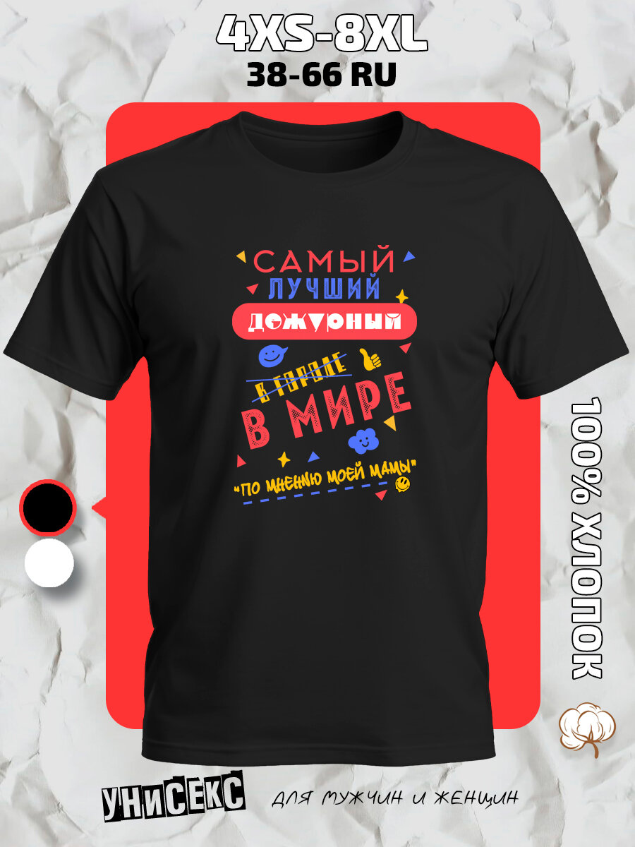 Футболка с принтом для Дежурного