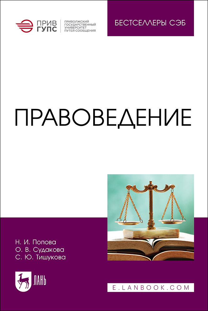 Судакова О. В. "Правоведение"