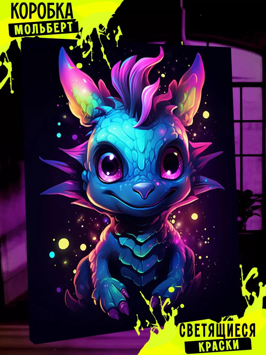 Картина по номерам светящаяся в темноте