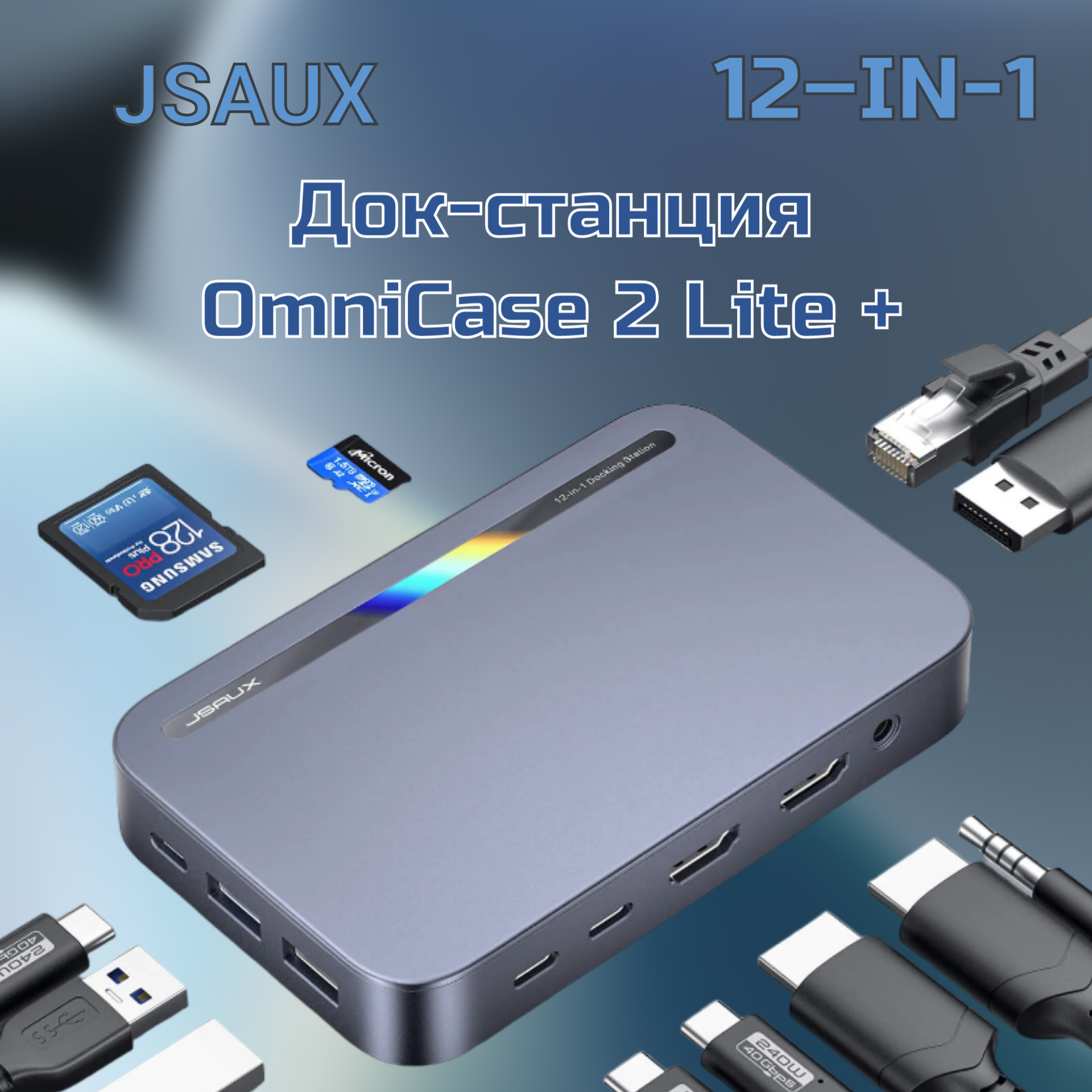 Док-станция JSAUX Omni Case 2 Lite+ USB-C 12 в 1 (MP04L)