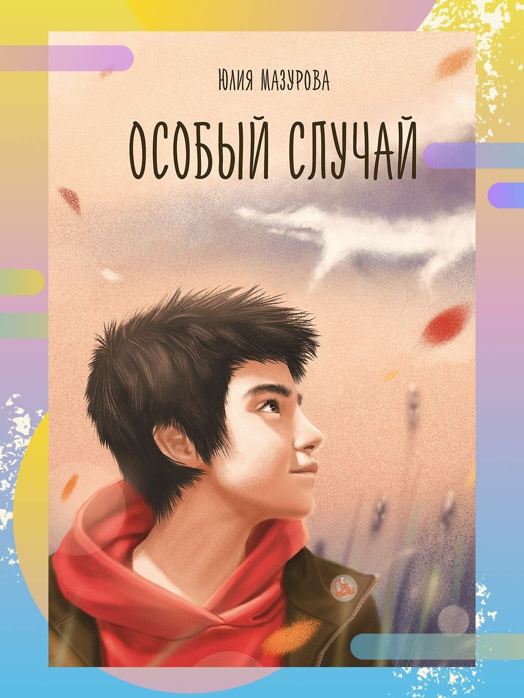 Особый случай