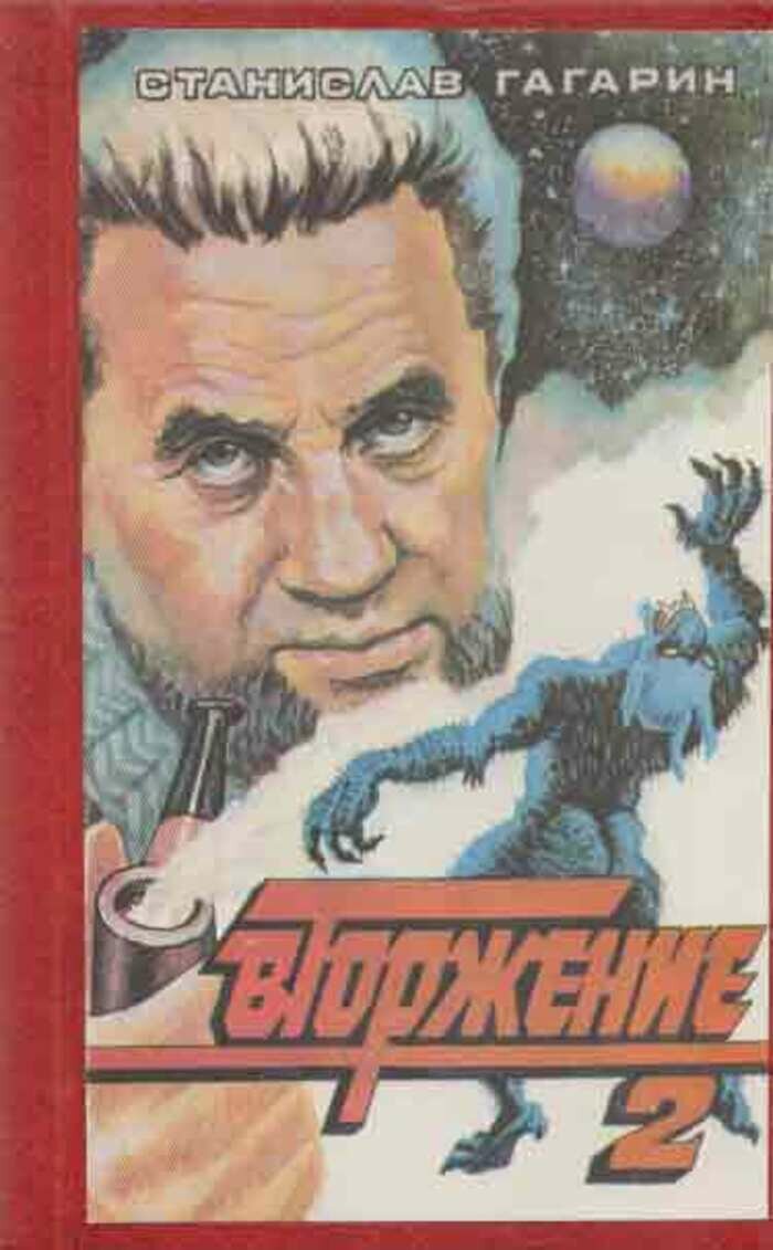 Вторжение. Части 5-10