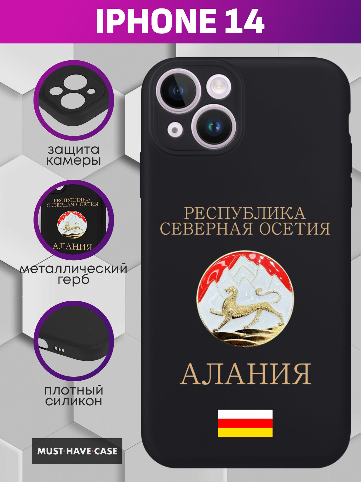 Чехол на iPhone 14 с Металлическим Гербом Северной Осетии