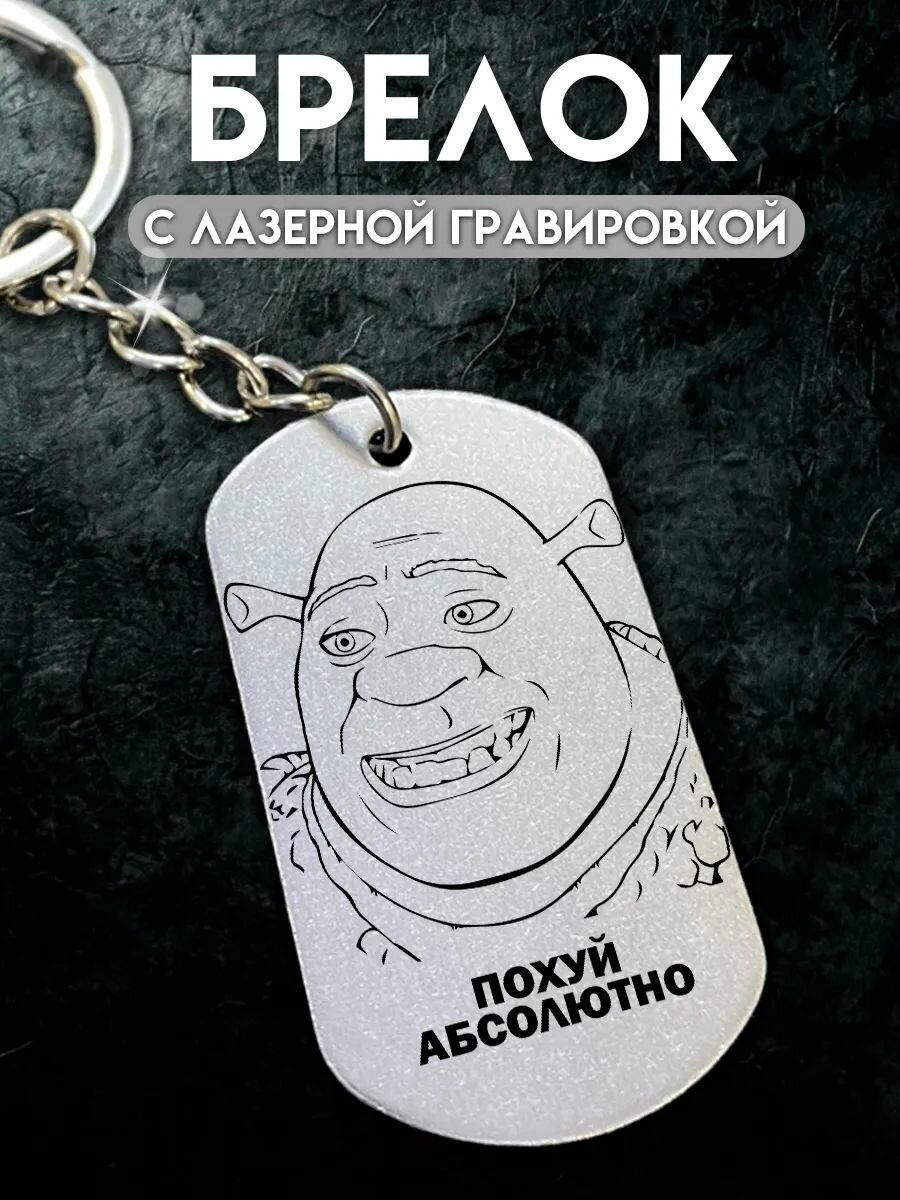 Брелок