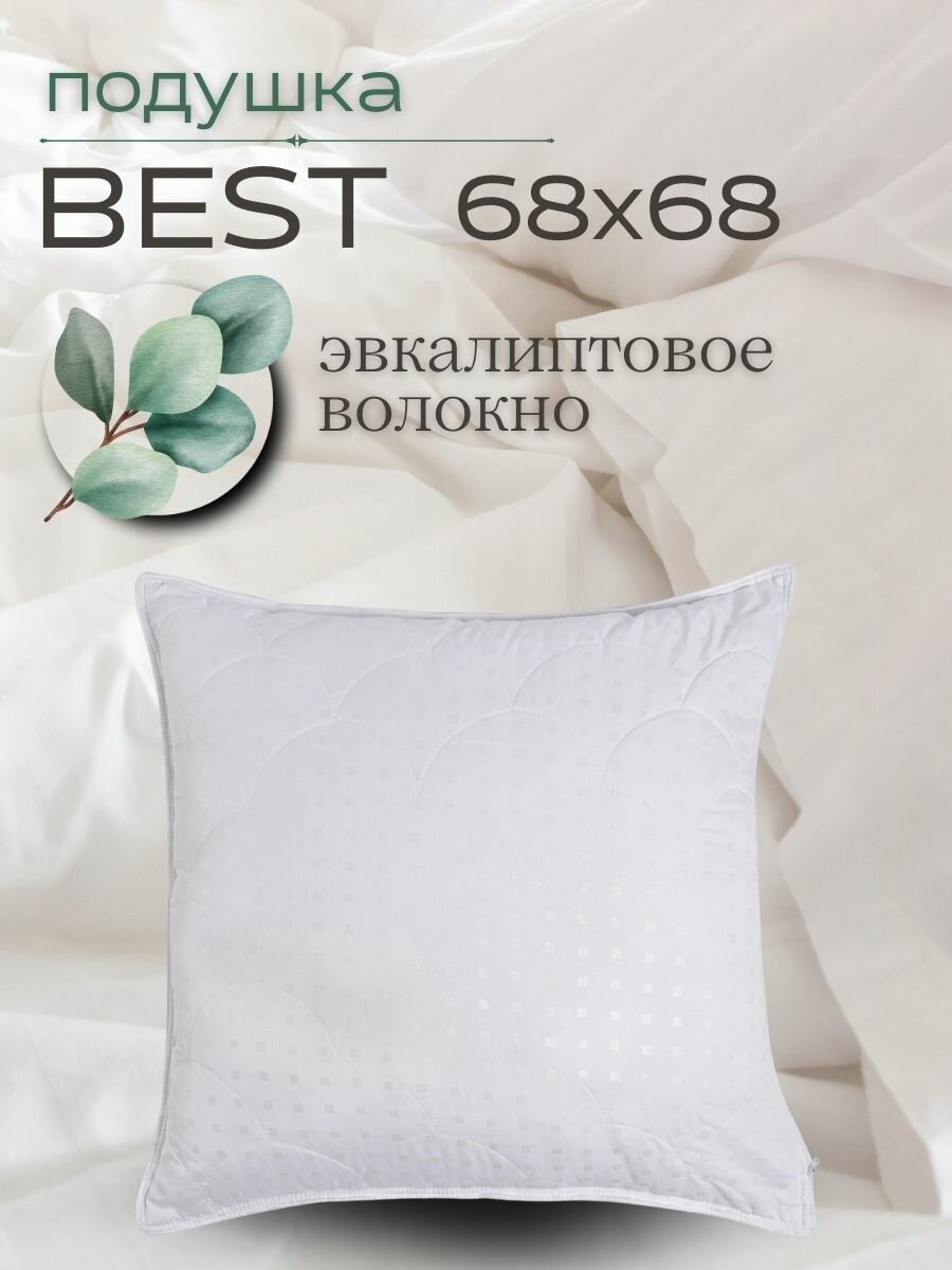 Подушка для сна 68x68 Бест эвкалипт, эвкалиптовое волокно, гипоаллергенная