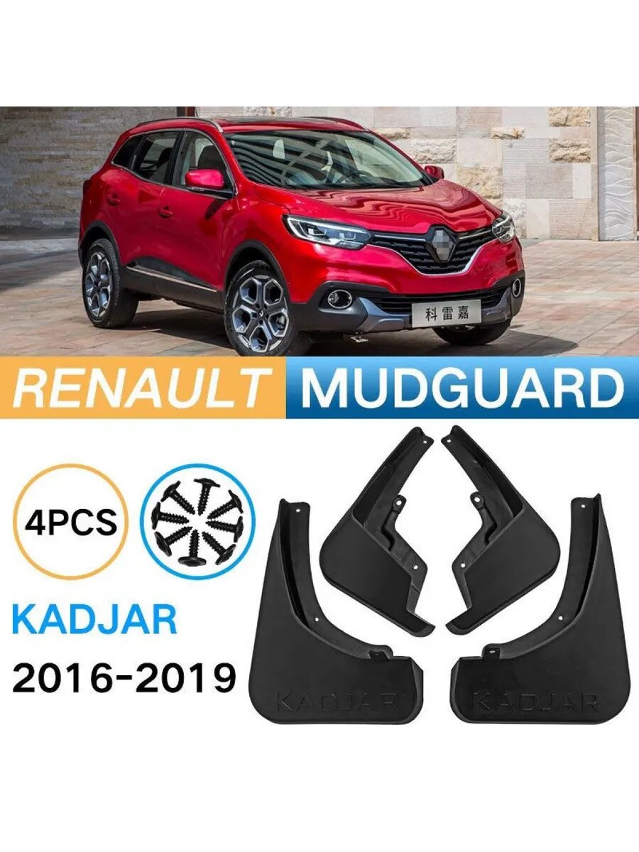 Крыло для автомобиля, Renault Kadjar 2016 2017 2018 2019