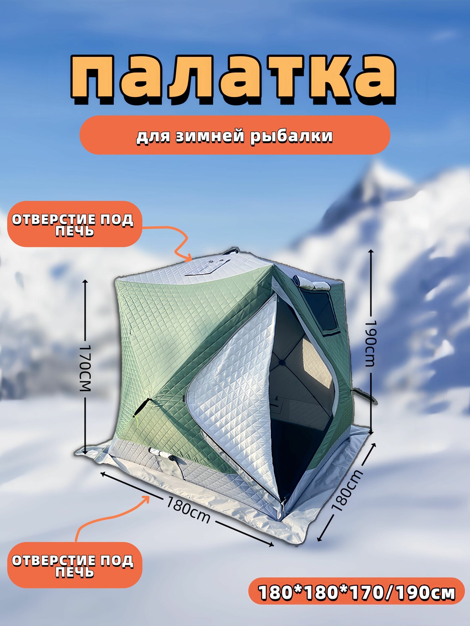 Палатка для зимней рыбалки 2 местная Mircamping, куб, шатер туристический, Утепленная трехслойная,180*180*170/190CM