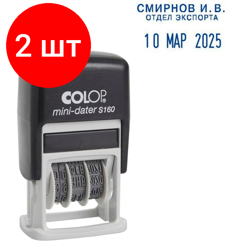 Комплект 2 штук, Датер автоматический со своб. полем пласт. S160 5х25мм, дата 3.8мм Colop