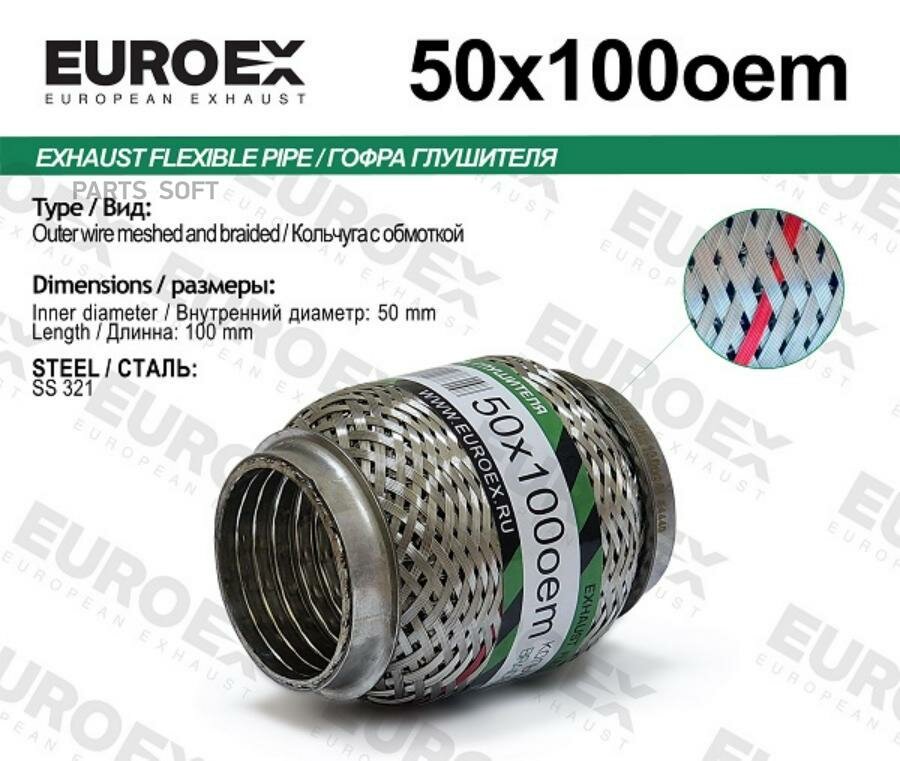 50X100OEM EUROEX Гофра глушителя 50x100 OEM Series AISI321