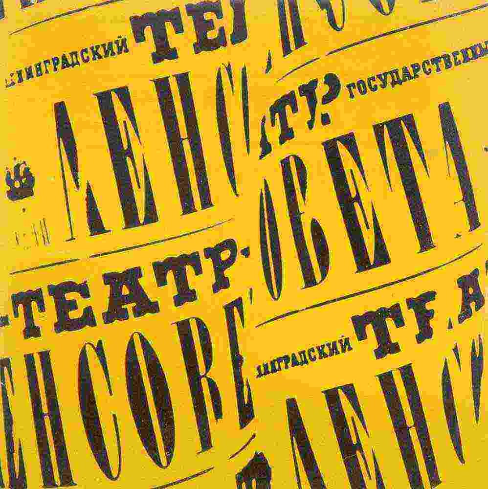 Театр имени Ленсовета