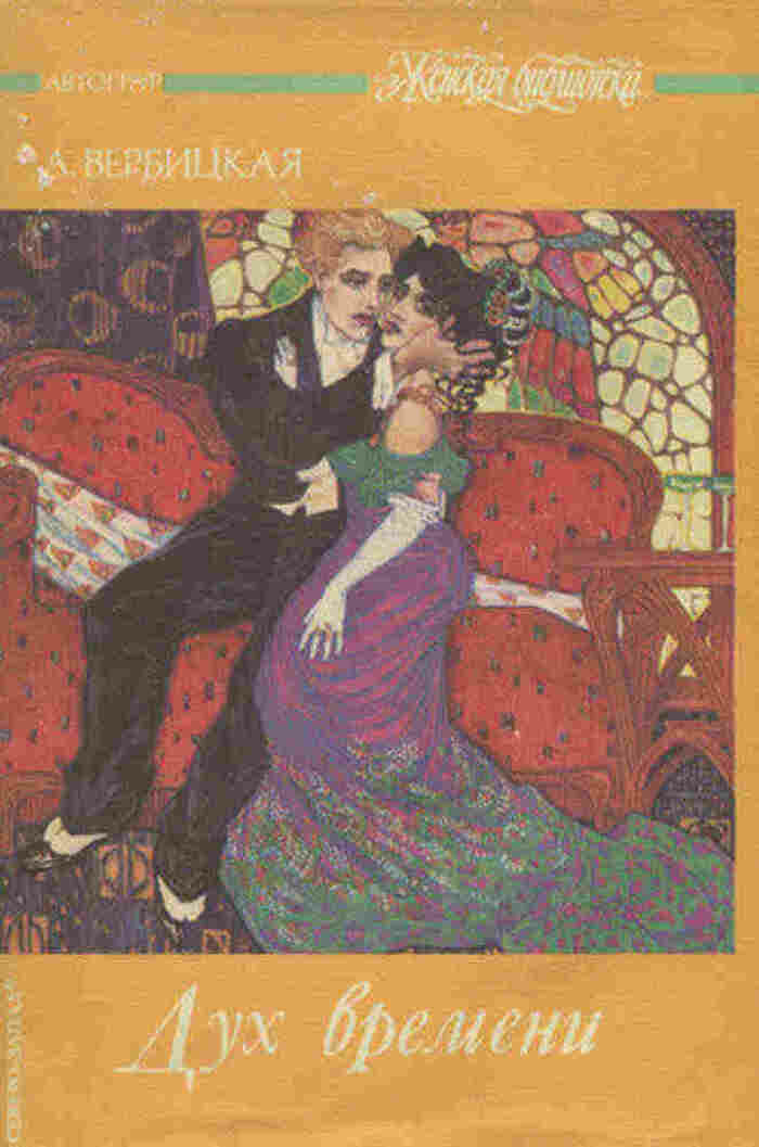 Дух времени