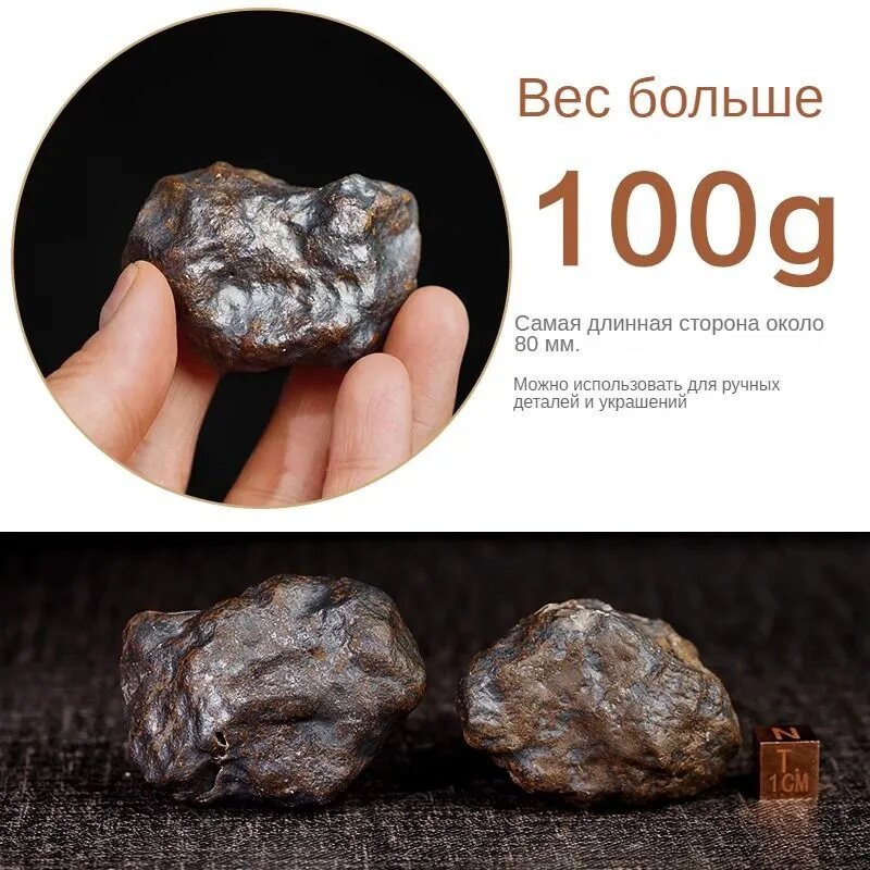 Природный метеорит 100g редкий камень железо-каменный метеорит Хами, Китай, 80 мм, для коллекции — фото 1