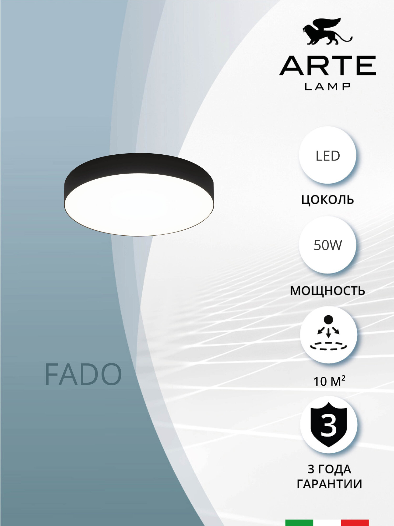 Потолочный светильник Arte Lamp FADO A7350PL-1BK / LED / 50 Вт / черный