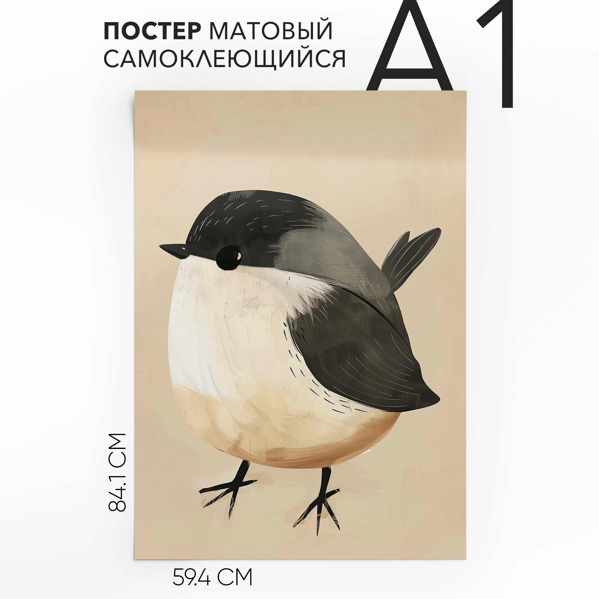Постер интерьерный самоклеящийся, большой A1 Птичка, влагостойкий, для декора