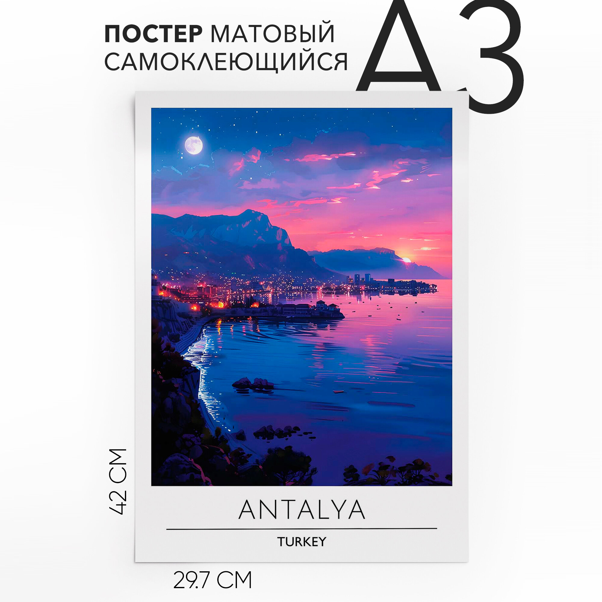 Картины постеры на стену самоклеящийся A3 Турция, влагостойкий, для декора