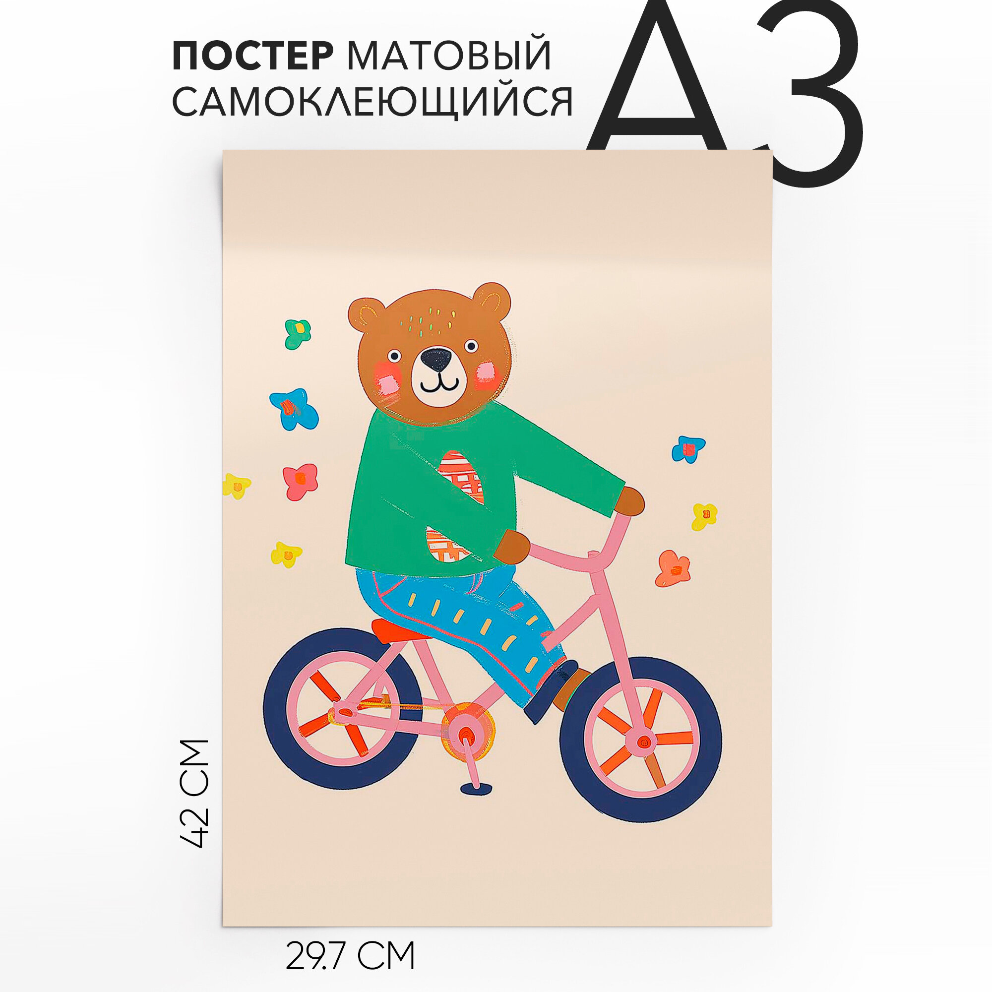 Картины постеры на стену, детский самоклеящийся A3 Медведь, влагостойкий, для декора