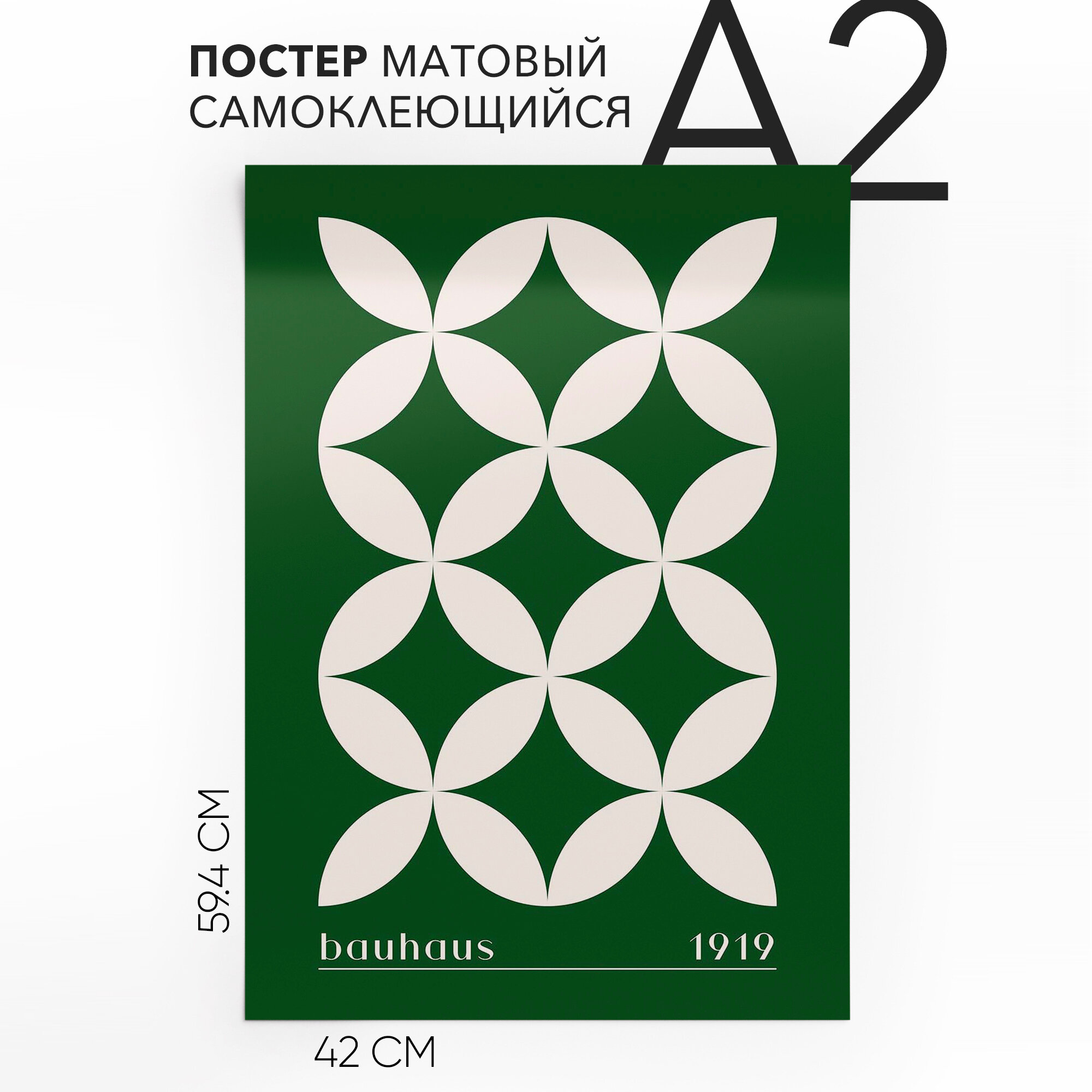 Постеры интерьерные самоклеящийся, большой A2 Баухаус, влагостойкий, для декора