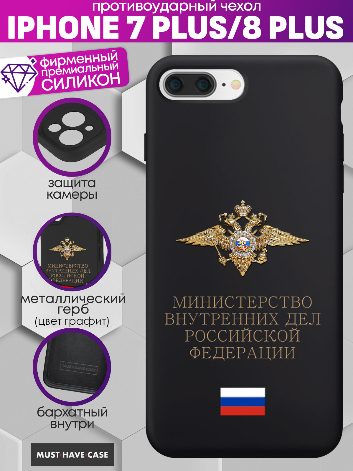 Чехол на IPhone 7 Plus 8 Plus с Металлическим Гербом МВД