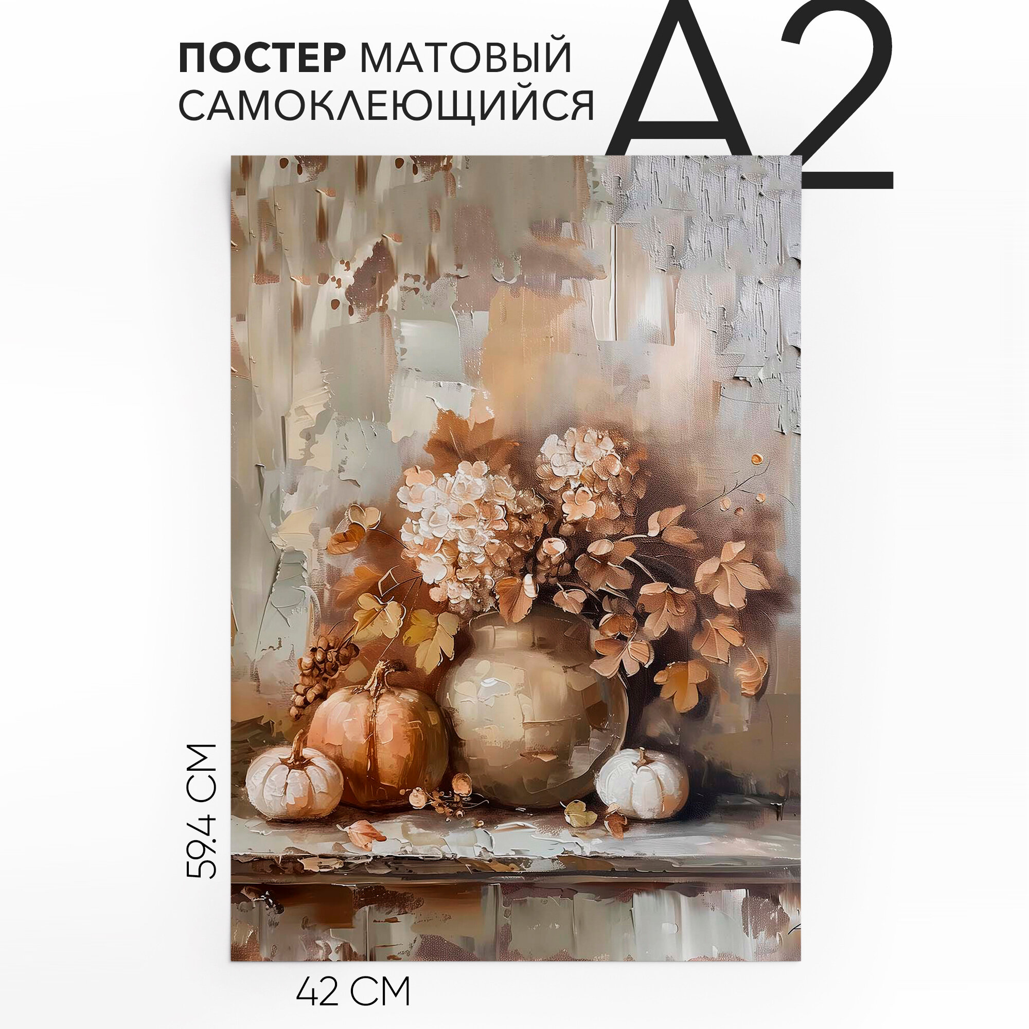 Постеры интерьерные самоклеящийся, большой A2 Тыква, влагостойкий, для декора