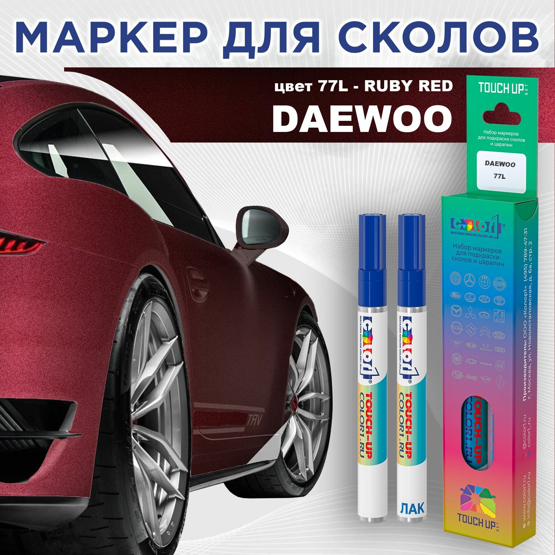 Маркер с краской COLOR1 для DAEWOO - RUBY RED, цвет 77L