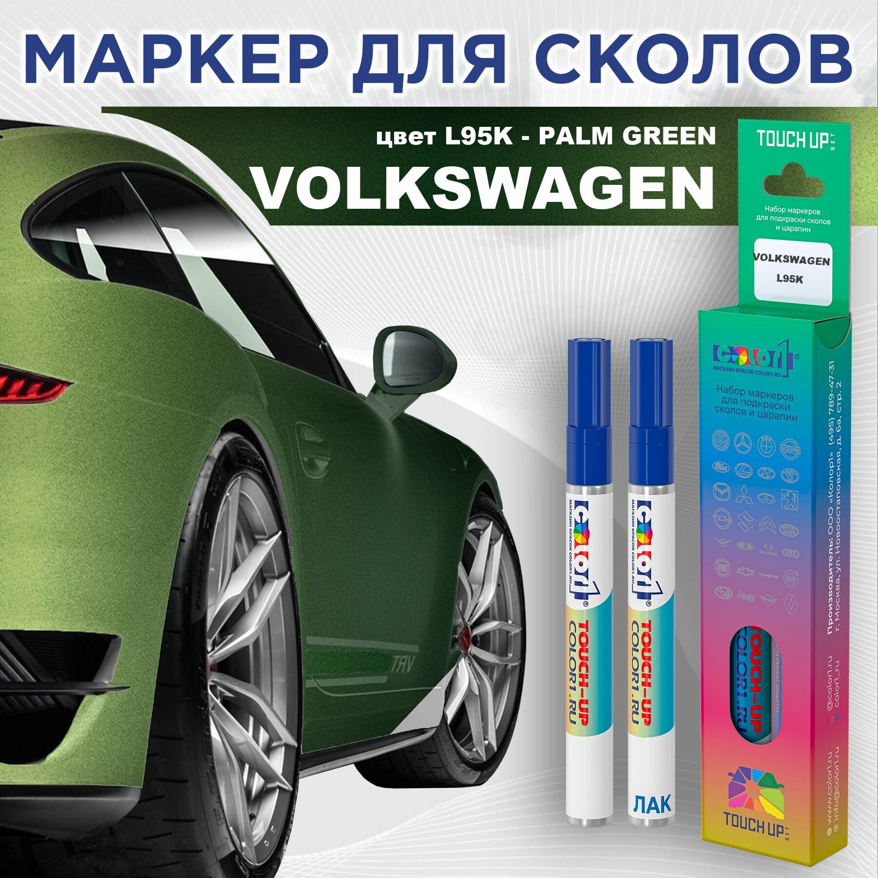 Маркер с краской COLOR1 для VOLKSWAGEN - PALM GREEN, цвет L95K