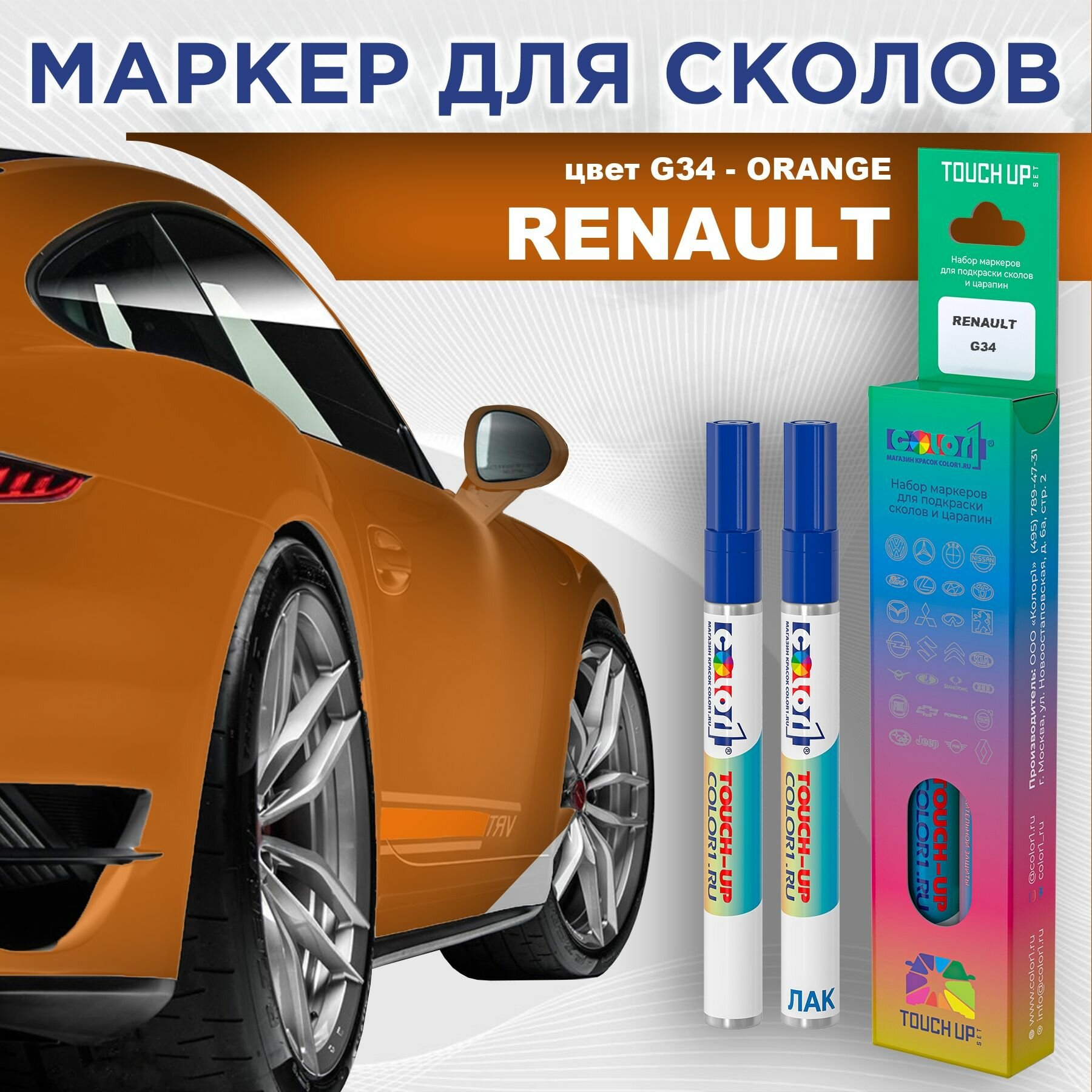 Маркер с краской COLOR1 для RENAULT - ORANGE, цвет G34