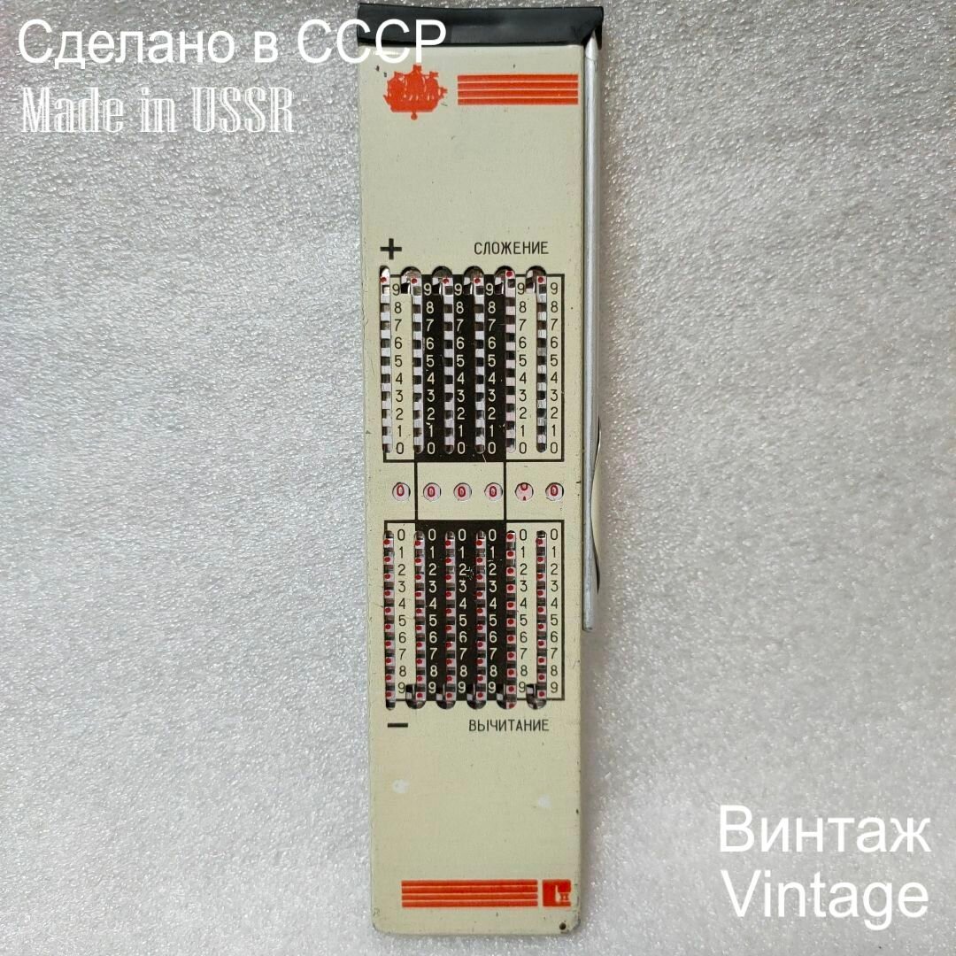 Арифметическая линейка механическая Винтаж СССР Ленинград
