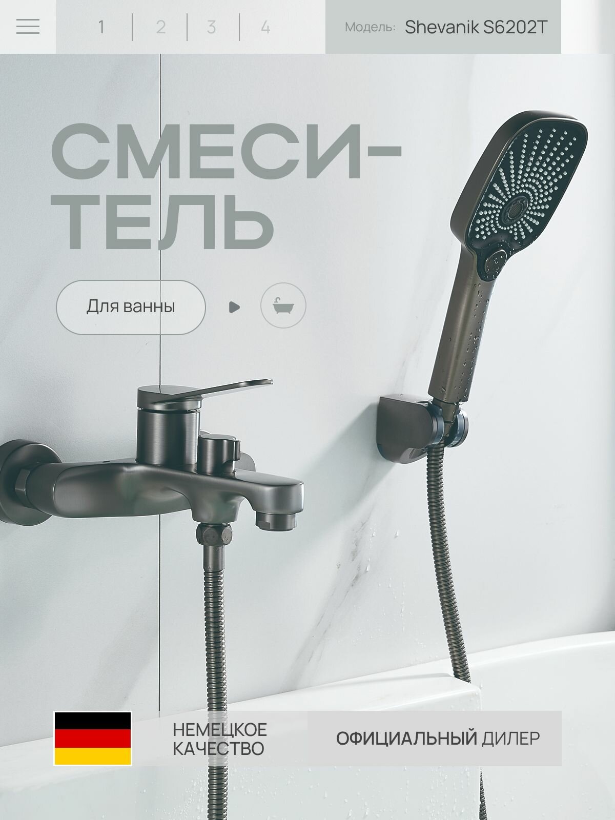 Смеситель для ванны с душем Shevanik S6202T литой излив оружейная сталь, графит