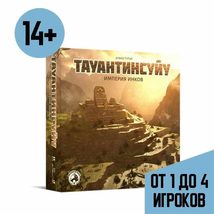 Настольная игра Тауантинсуйу: Империя инков